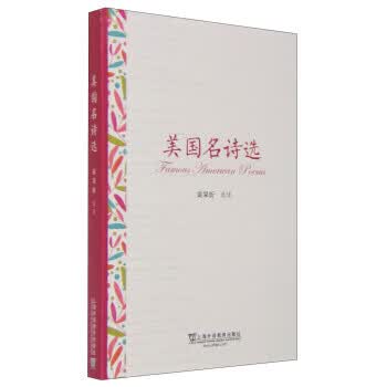 美国名诗选