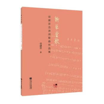 新学堂歌