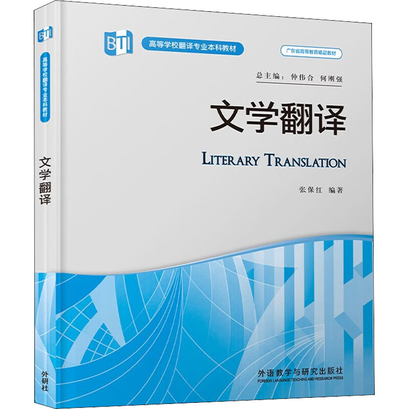 文学翻译