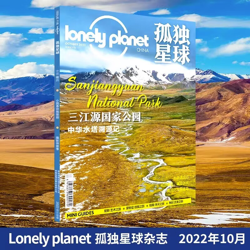 现货 2022年1/2/3/4/5/6/7/8/9/10月 各月单册月刊 孤独星球杂志lonely planet March 国内外旅游地理指南旅游攻略期刊书籍 2022年10月