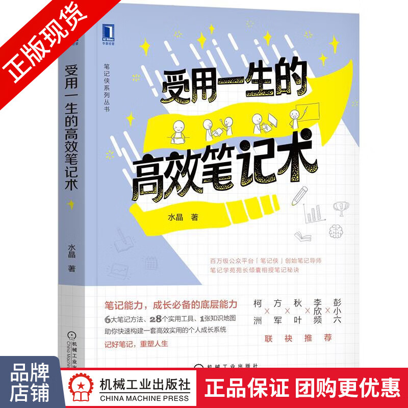 现货 受用一生的高效笔记术 水晶 励志管理笔记|8083254