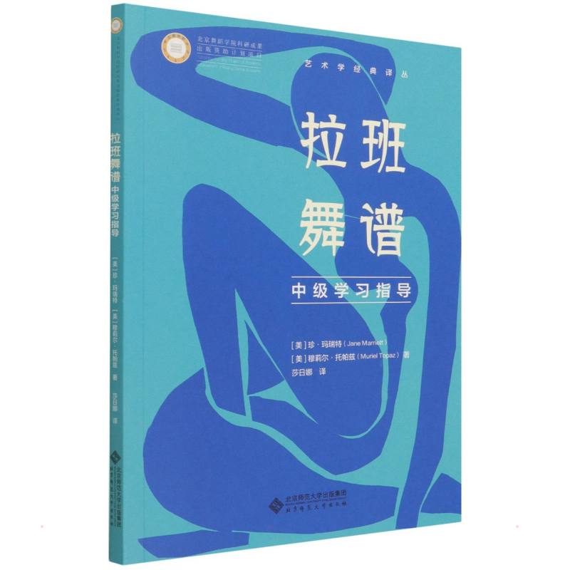 拉班舞谱中级学习指导