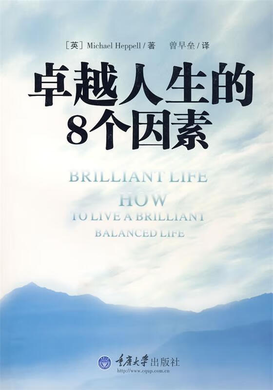 卓越人生的8个因素