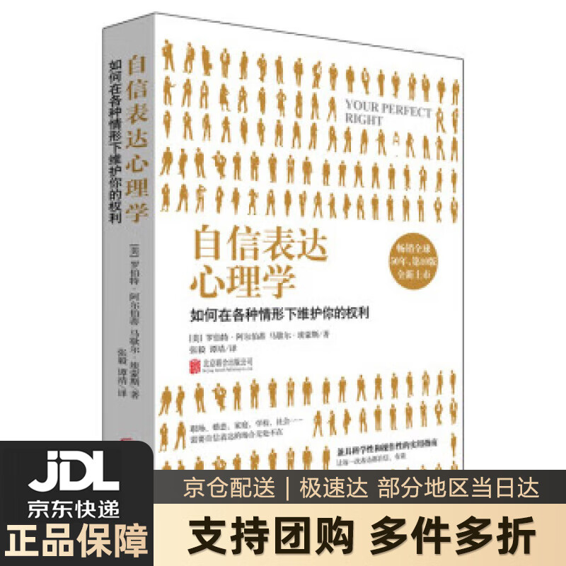 【 送货上门】自信表达心理学