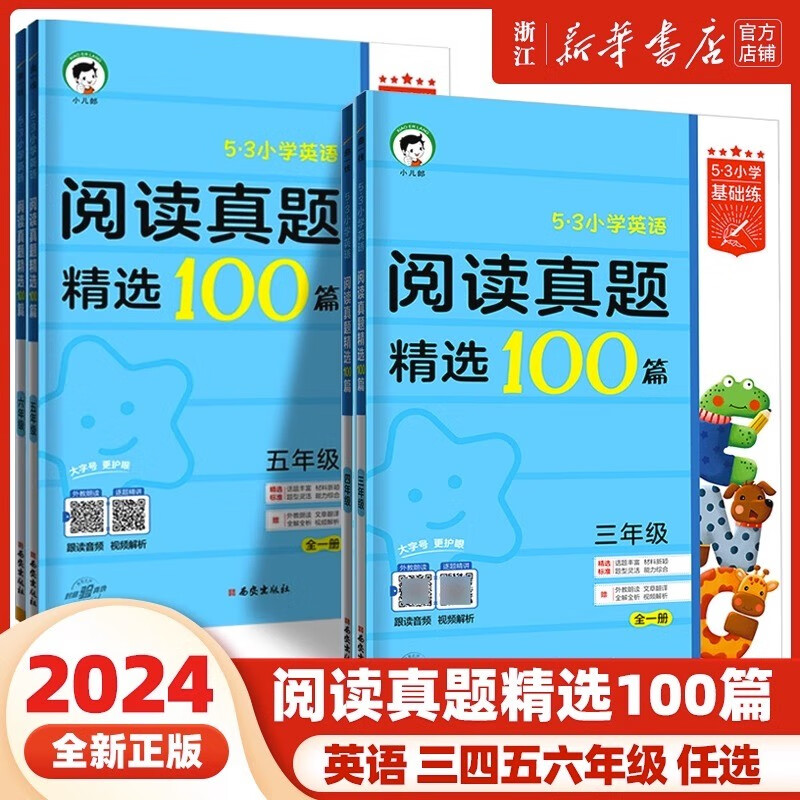 2024新 小学英语阅读真题精选100篇 上下册三四五六年级全册 五三小学生基础练英语阅读理解专项训练书53英语题每日一练 阅读真题精选100篇 小学四年级