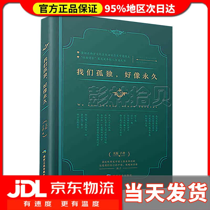 我们孤独 好像永久