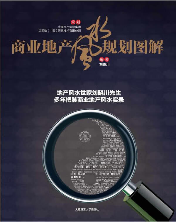 商业地产风水规划图解