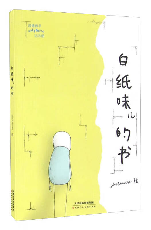 白纸味儿的书【好书】