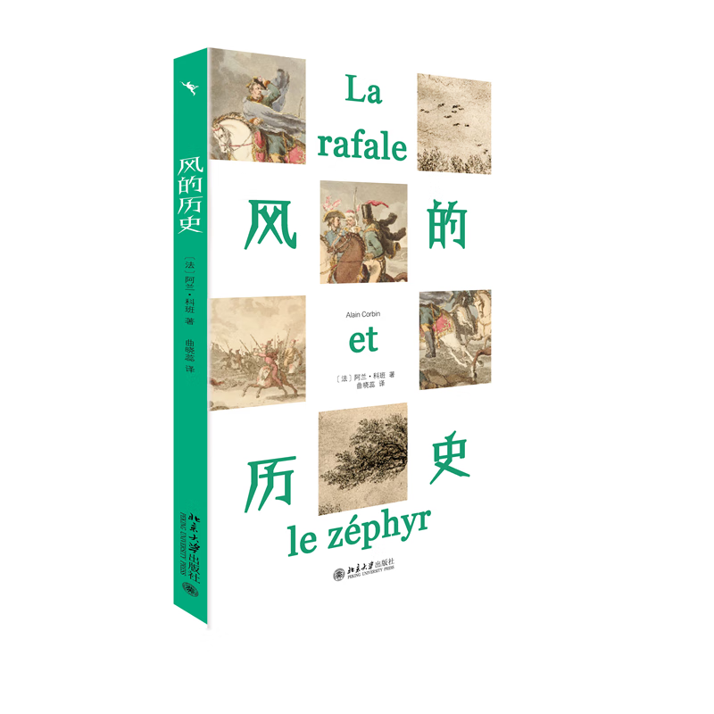 风的历史