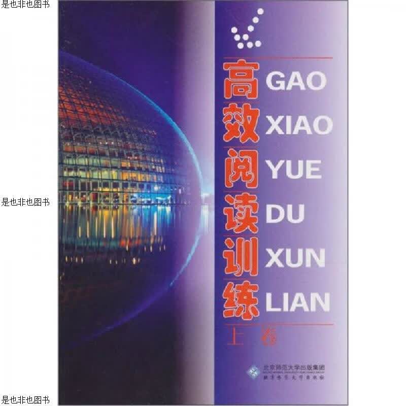 高效阅读训练(初中卷
