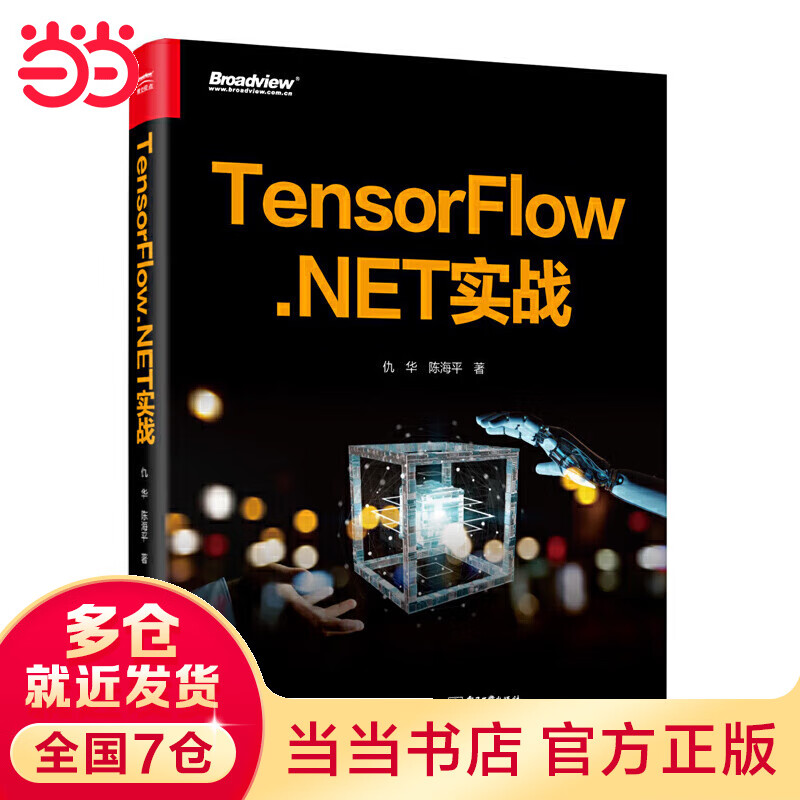 TensorFlow.NET 实战