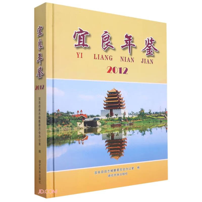 宜良年鉴(2012)(精)