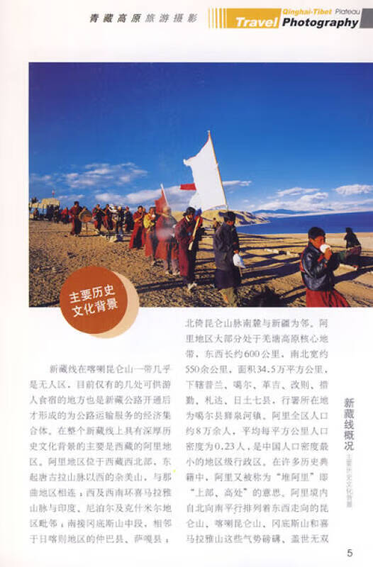 新藏线旅游摄影【好书】