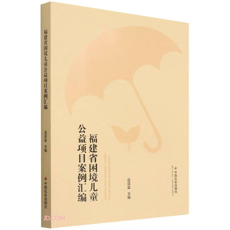 福建省困境~~公益项目案例汇编