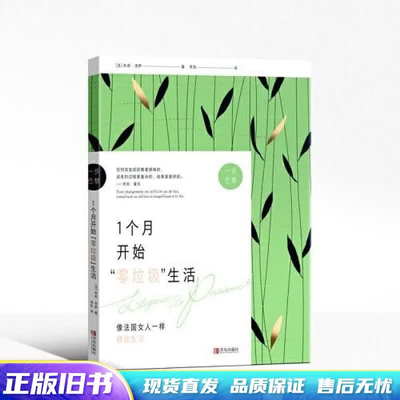 (一步巴黎)1个月开始“零垃圾”生活