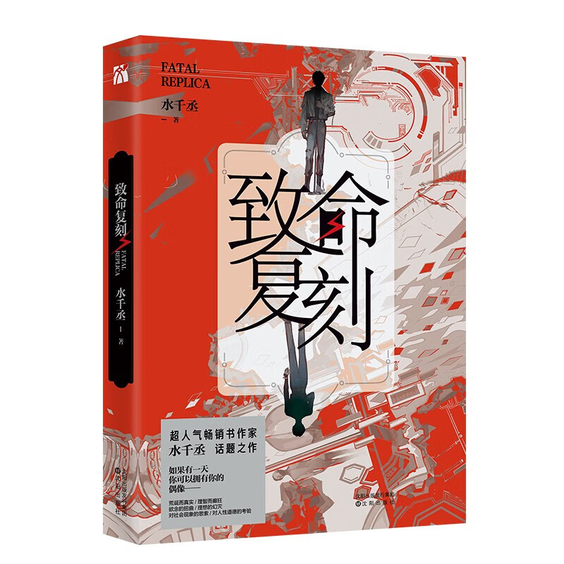 致命复刻