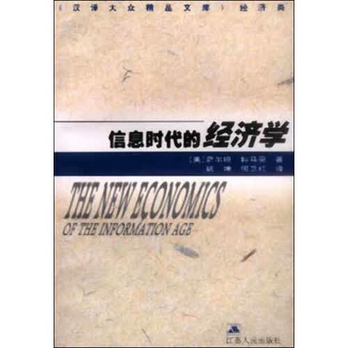 信息时代的经济学 科马里【书】