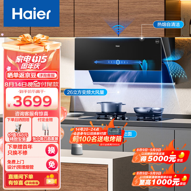 海尔推出新款抽油烟机： 26 立方大吸力，2599 元 - IT之家