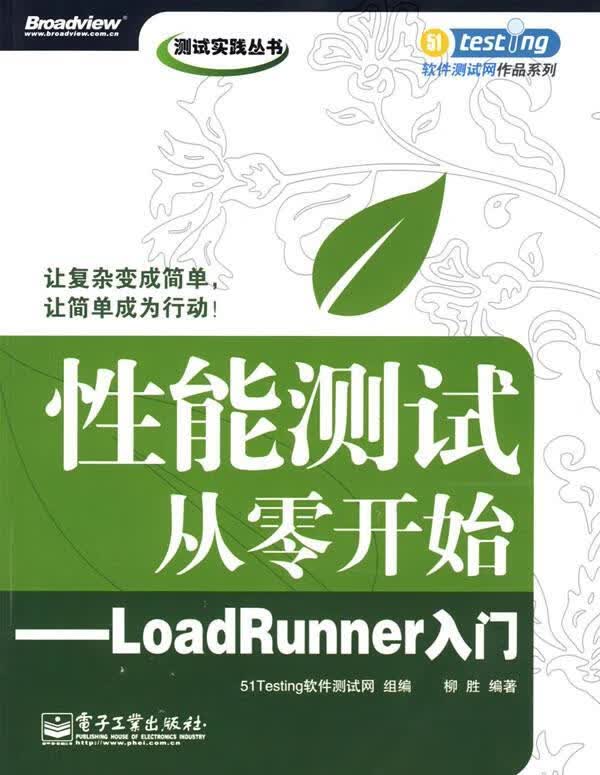 性能测试从零开始—LoadRunner入门【，放心购买】