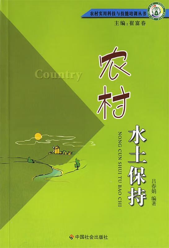 农村水土保持
