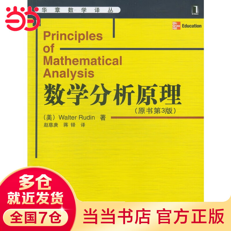数学分析原理（原书第３版）