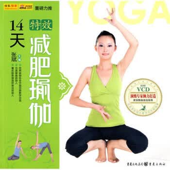 14天特效减肥瑜伽【好书，下单速发】