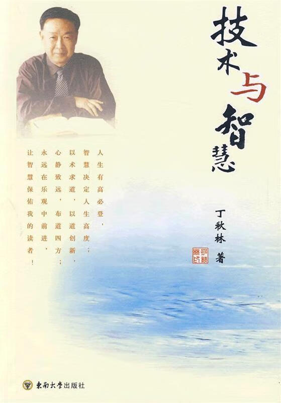 技术与智慧