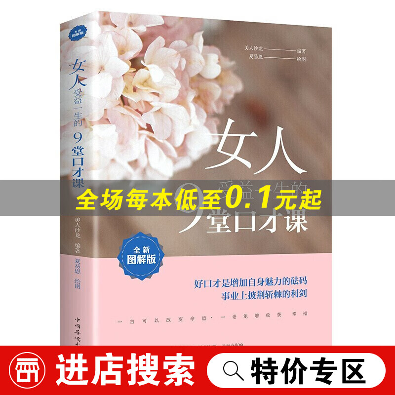 女人受益一生的9堂口才课书籍