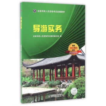 导游实务