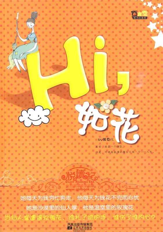 HI,如花