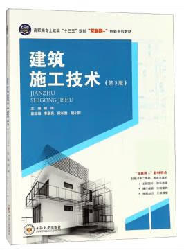 建筑施工技术【好书，下单速发】