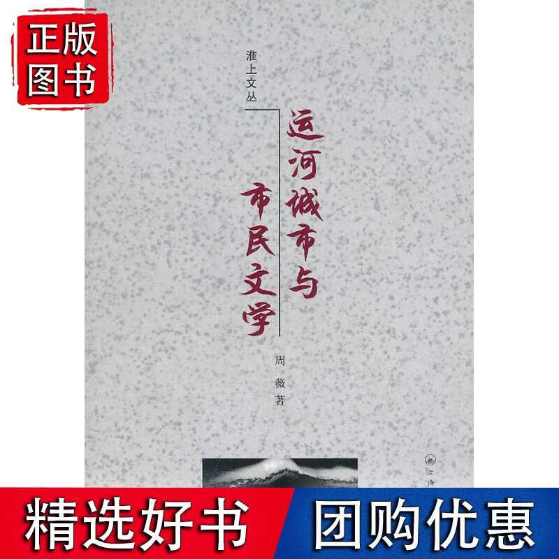 运河城市与市民文学