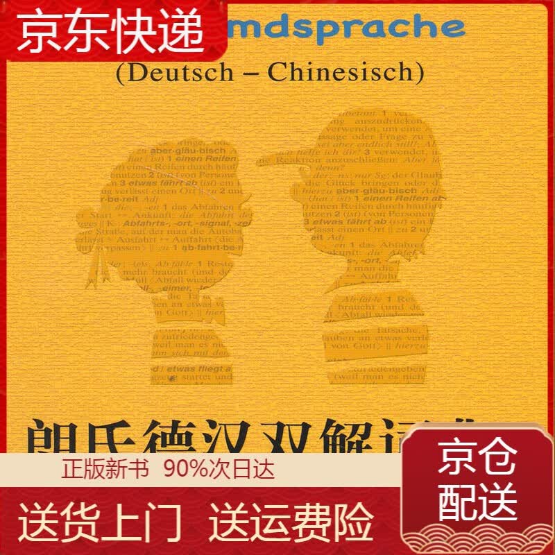 朗氏德汉双解词典 工具书系列 朗氏德汉双解词典
