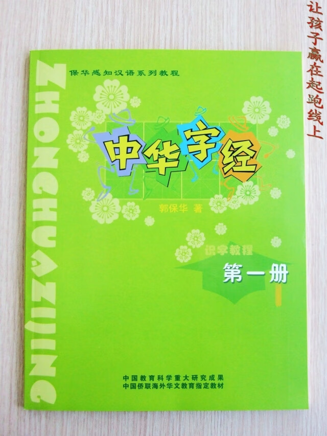 中华字经大字彩色新版全套幼儿园韵文识字教材幼小衔接启蒙千字文 中华字经第1册