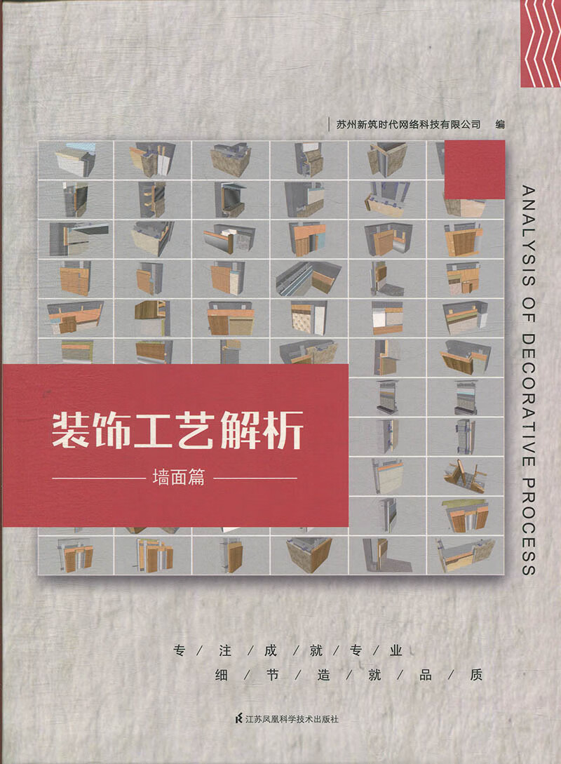 装饰工艺解析(墙面篇)
