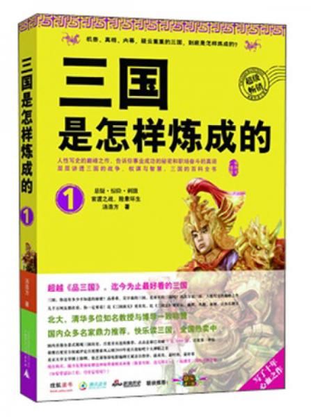 三国是怎样炼成的破阵乐·逐鹿