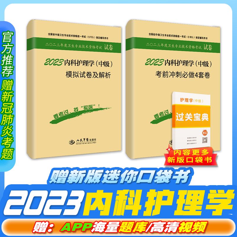军医版2024年主管护师资格考试内科护理学中级模拟试卷考前冲刺题