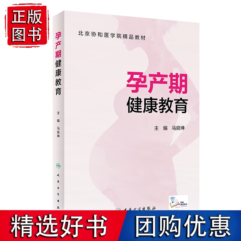 孕产期健康教育（配增值）