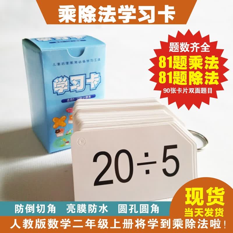 小学生数学一二年级小九九/大九九乘除法口决学习乘法除法口算卡