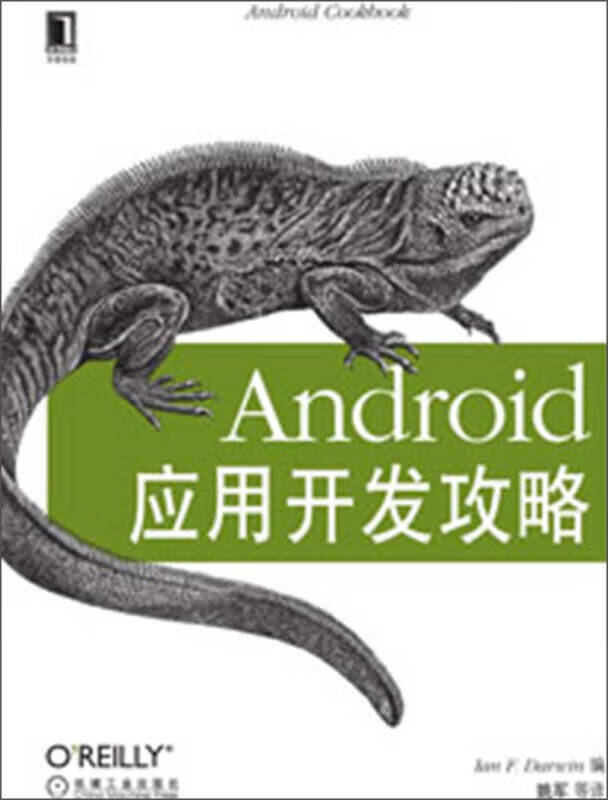 Android应用开发攻略【特惠】
