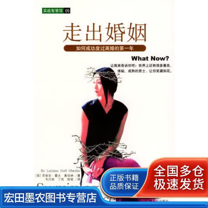 走出婚姻【特惠】