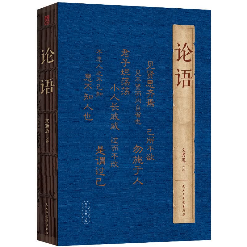 【图书】全新纸质书籍 学生寒暑假阅读课外书B 论语