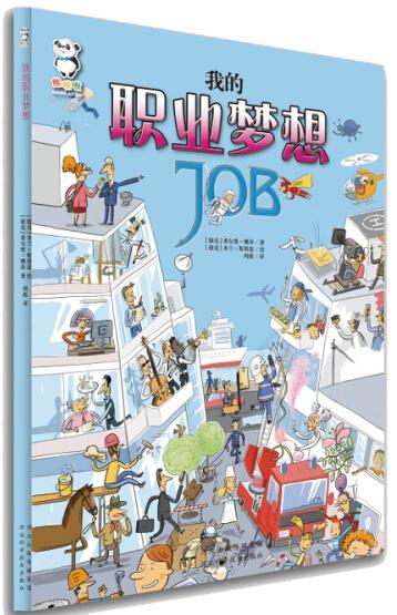 我的职业梦想