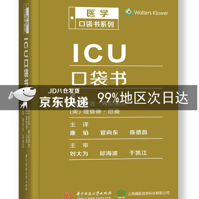 ICU口袋书