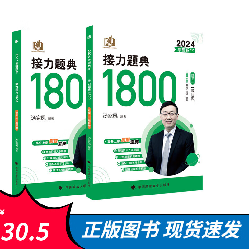 2024《考研数学接力题典1800.数学二》