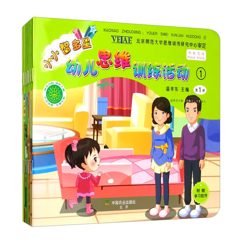 小小智多星：幼儿思维训练活动1（套装共8册）