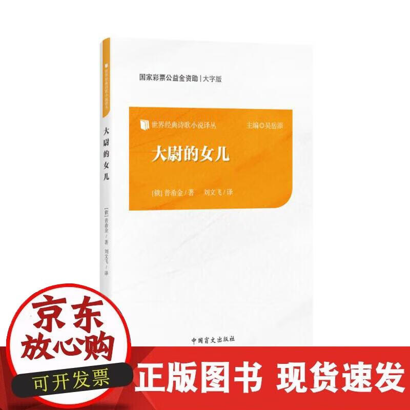 【现货】大尉的女儿