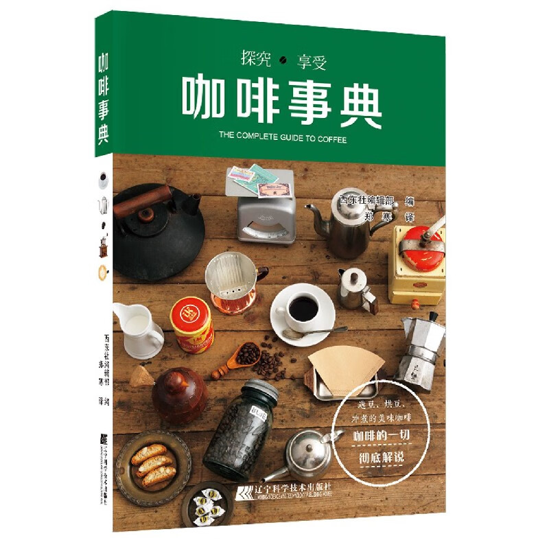 咖啡事典