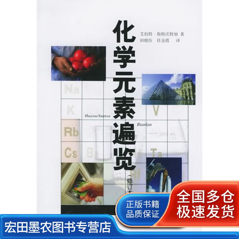 化学元素遍览【好书】