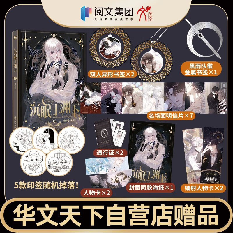 沉眠于渊下1（漫画）